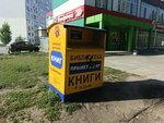 Контейнер для сбора книг (Kiyevskiy Boulevard No:13к3), konteynerler  Ulyanovsk'tan