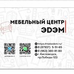 Edem (prospekt Pobedy No:123), mobilya mağazaları  Kislovodsk'tan