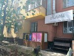 Aineri (Bauyrjan Momyşūly dañğyly No:18/1), güzellik salonu  Astana'dan