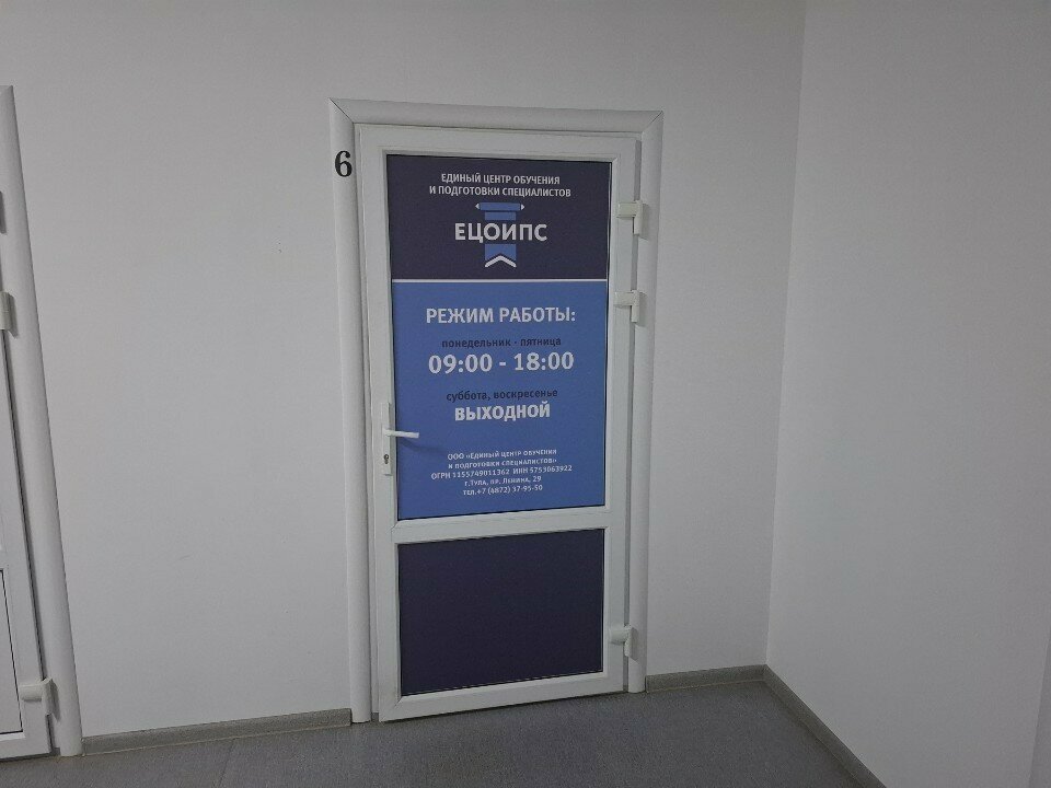 Uzmanlık eğitimi Единый центр обучения и подготовки специалистов, Tula, foto