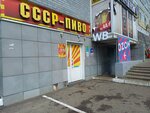 СССР-пиво (60 Let Oktyabrya Avenue No:143), bira dükkanı  Saransk'tan