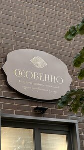 Osobenno (Angarskaya Street No:7Д, Volgograd), güzellik salonu  Volgograd'dan