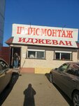 Иджеван (Profsoyuzov Street No:37с3), oto lastik tamiri  Surgut'tan