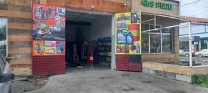 Ավտո յուղեր Avtoyuxer (Yerevanyan Street No:44, Armavir), otomobil servisi  Armavir'den