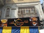 Shaye Khana (Shankar Lal Road No:B16), çay mağazaları  Karaçi'den