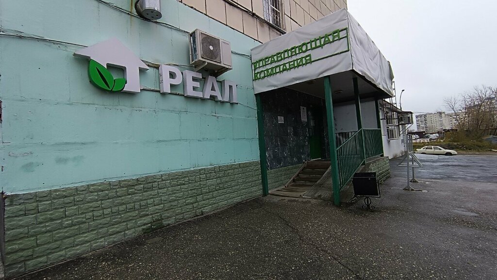 Konut servisleri kuruluşları Реал, Perm, foto