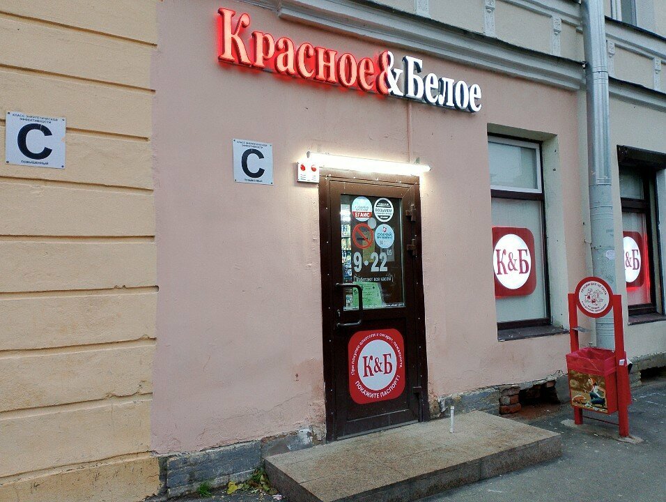 Market Krasnoe&Beloe, Saint‑Petersburg, foto