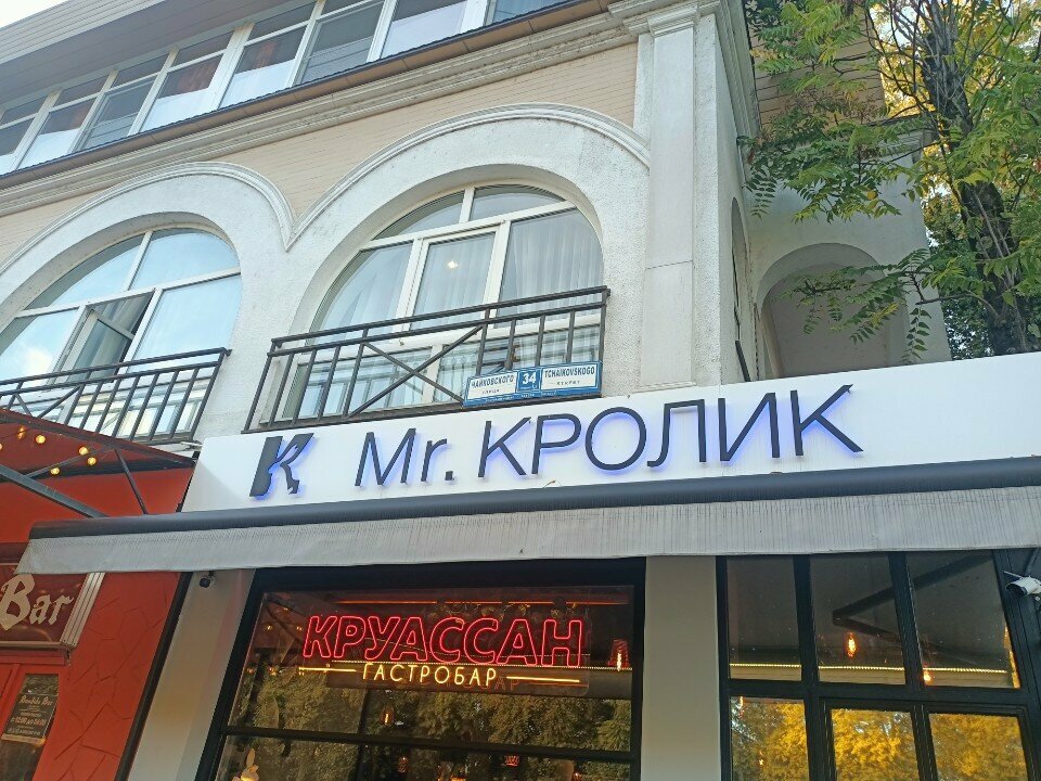 Spor kulüpleri Желтый мяч, Soçi, foto