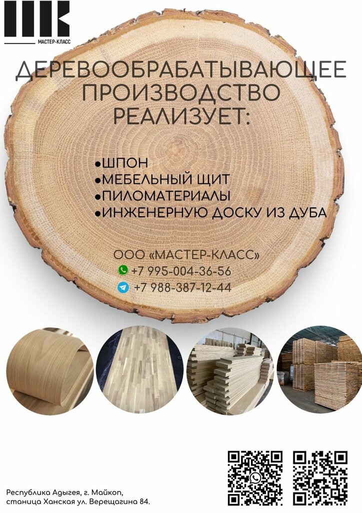 Parke Мастер-Класс, Adıge Cumhuriyeti, foto