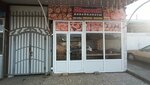Мехнат (Halilcan Kaynazarov Sok. No:16, Jim Village), ekmek fırını  Oş İli'nden