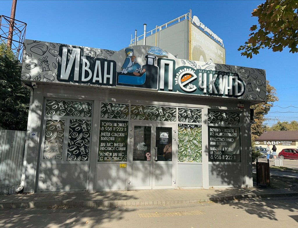 Ekmek fırını Иван Печкинъ, Taganrog, foto