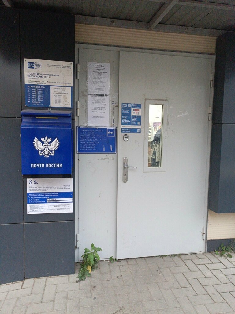 Bankacılık hizmet noktası Post Bank, Adıge Cumhuriyeti, foto
