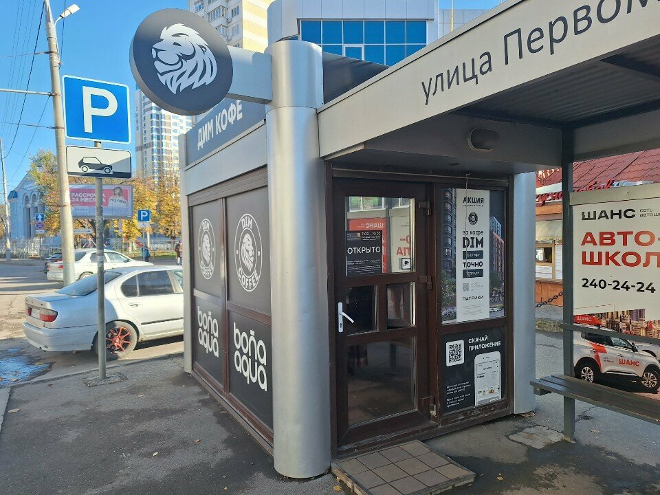 Kahve dükkanları Dim coffee, Krasnodar, foto