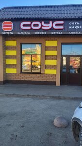 Sous (Kommunisticheskaya Street No:23, selo Rayevskiy, Russian Federation), kafe