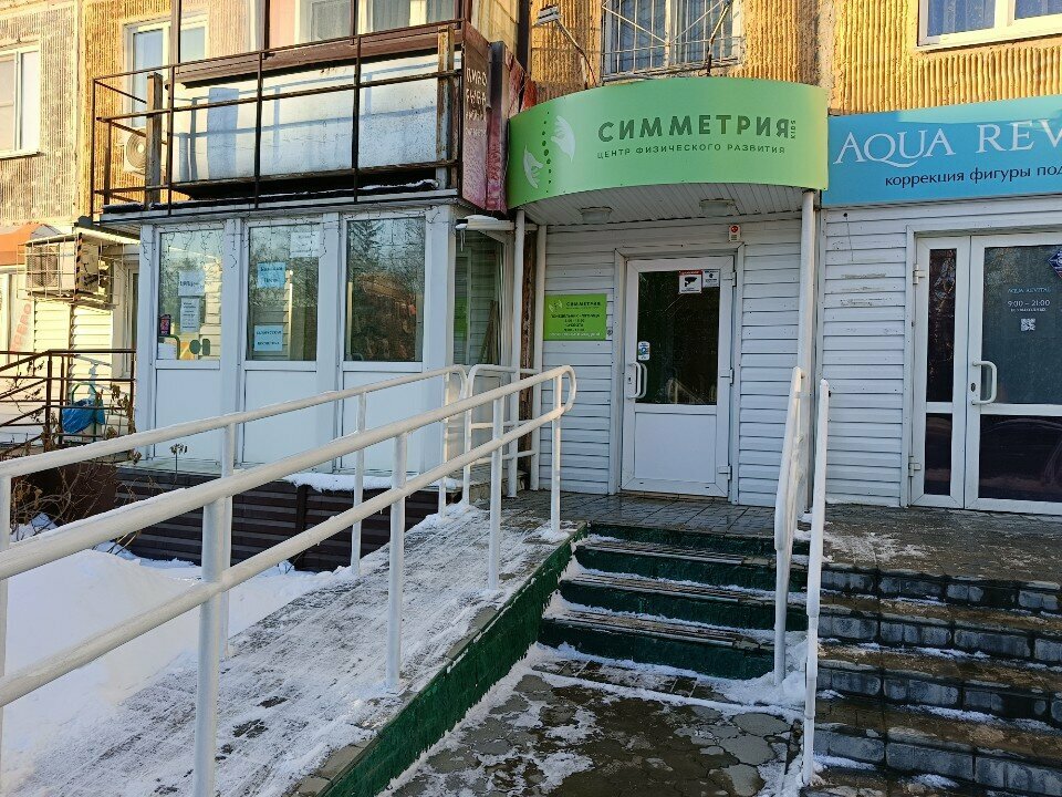 Sağlık merkezleri Симметрия Кидс, Barnaul, foto