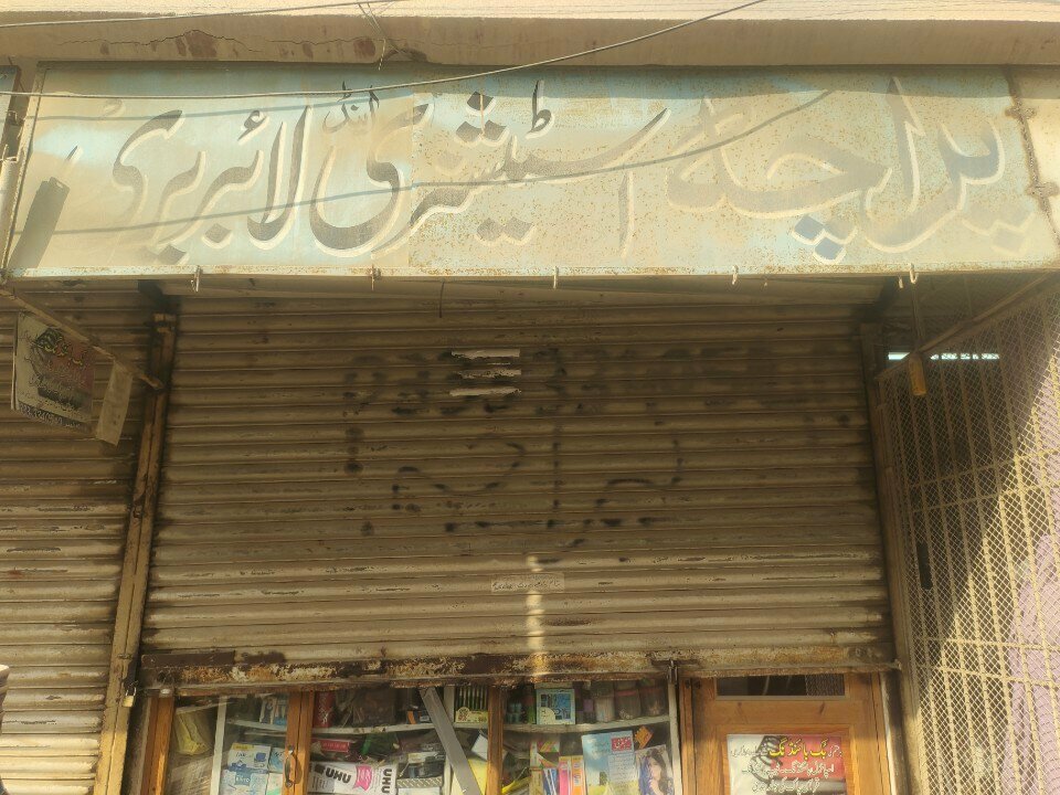 Otomobil servisi Pracharya stationery and library, Karaçi, foto