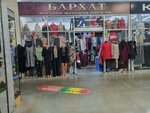 Бархат (2-ya Sadovaya ulitsa No:25), giyim mağazası  Smolensk'ten