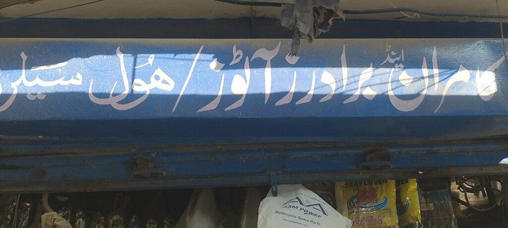 Garajlar Kamran and Brother Autos, Karaçi, foto