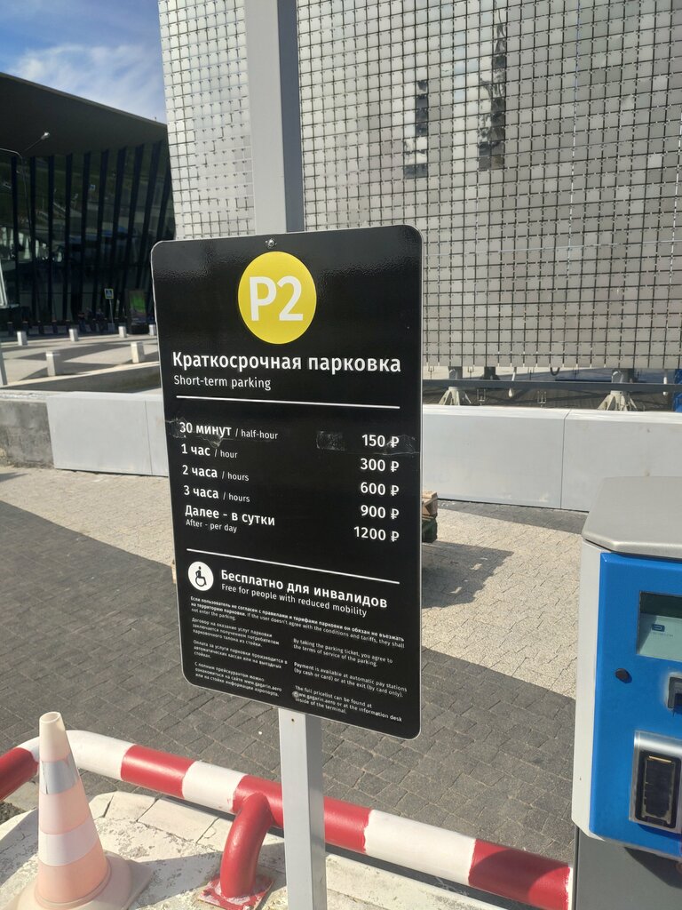Otoparklar P2 Parking, Saratovskaya oblastı, foto