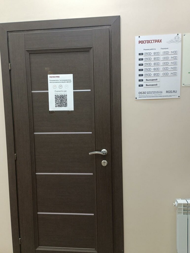 Sigorta şirketleri Росгосстрах, агентский центр, Sverdlovskaya oblastı, foto