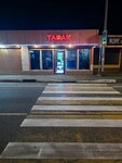 Табак (Tsentralnaya street No:101А, Golovinka Microdistrict), tütün, sigara mağazaları  Soçi'den