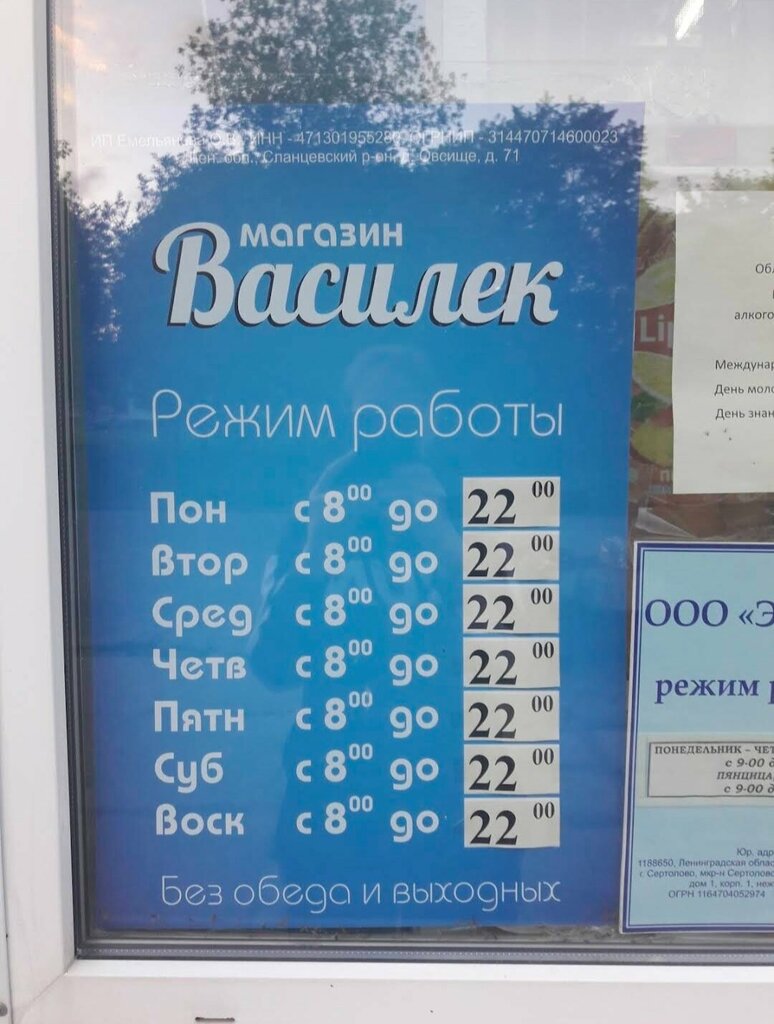 Market Овсищенский минимаркет, Saint‑Petersburg ve Leningradskaya oblastı, foto