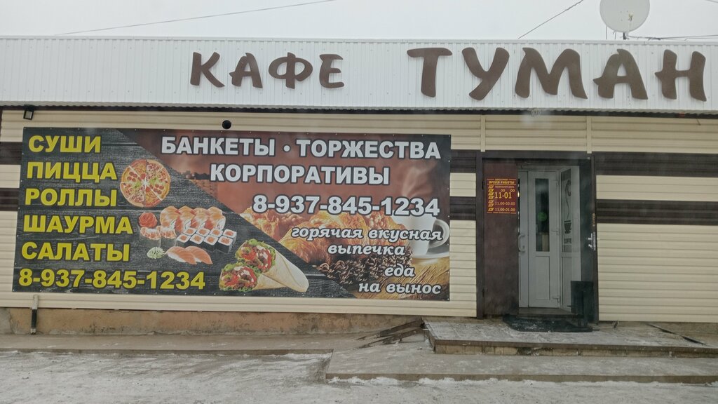 Kafe Кафе Туман, Başkurdistan, foto