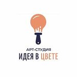 Идея в цвете (Surikova Street No:63/2), sanat atölyeleri  Yekaterinburg'dan