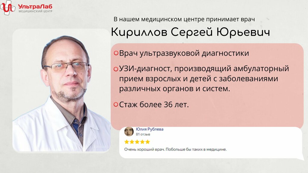 Tıp merkezleri ve klinikler UltraLab, Nijniye Sergi, foto