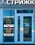 Стрижки (Gornoshchitskaya ulitsa No:60/1), kuaförler  Yekaterinburg'dan