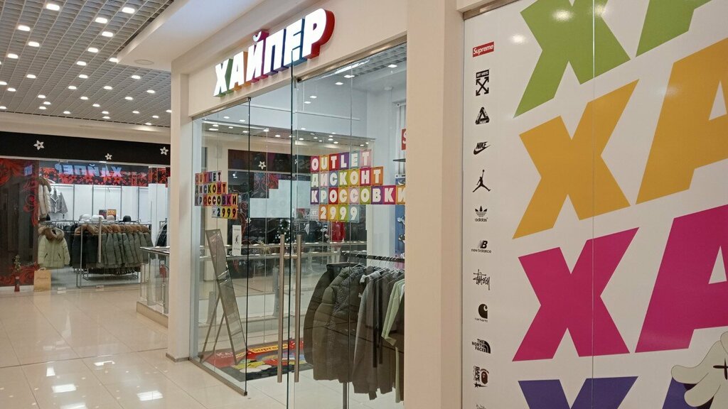 Ayakkabı mağazaları Хайпер, Kolpino, foto