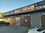 Arturaudiov2 (ulitsa Alikhana Gagkayeva No:55), oto ses sistemleri  Vladikavkaz'dan