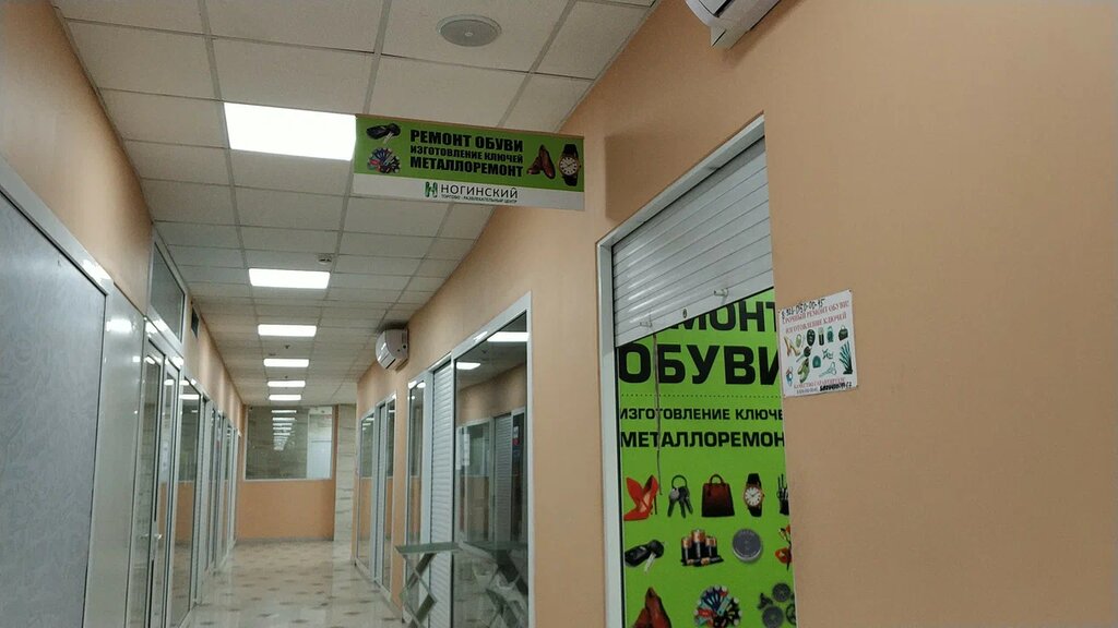 Ayakkabı tamiri Башмачок, Noginsk, foto