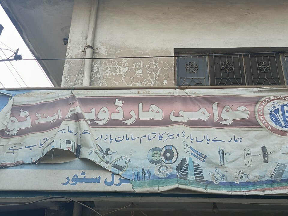 Ev temizlik ürünleri Awami hardware and tools, Rawalpindi, foto