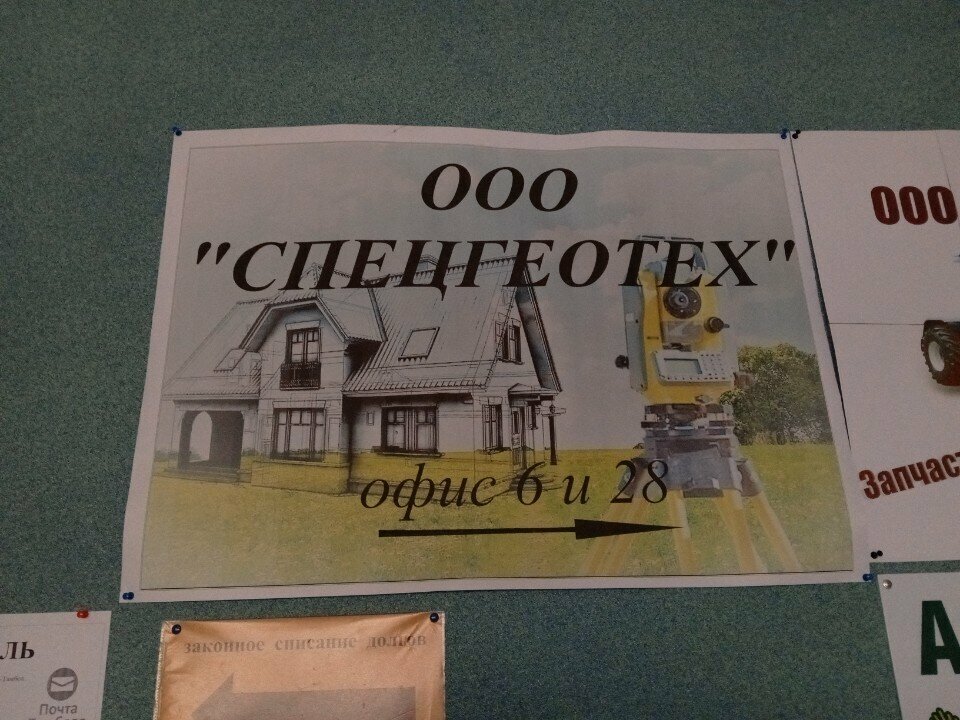 Proje enstitüleri, kurumları Спецгеотех, Tambov, foto