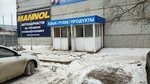 Продукты (Elektrozavodskaya ulitsa No:3А, selo Zubovo), market  Başkurdistan'dan