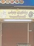 Peshawari chapli Kabab (Shahnshahe Road No:SB28), fast food  Karaçi'den