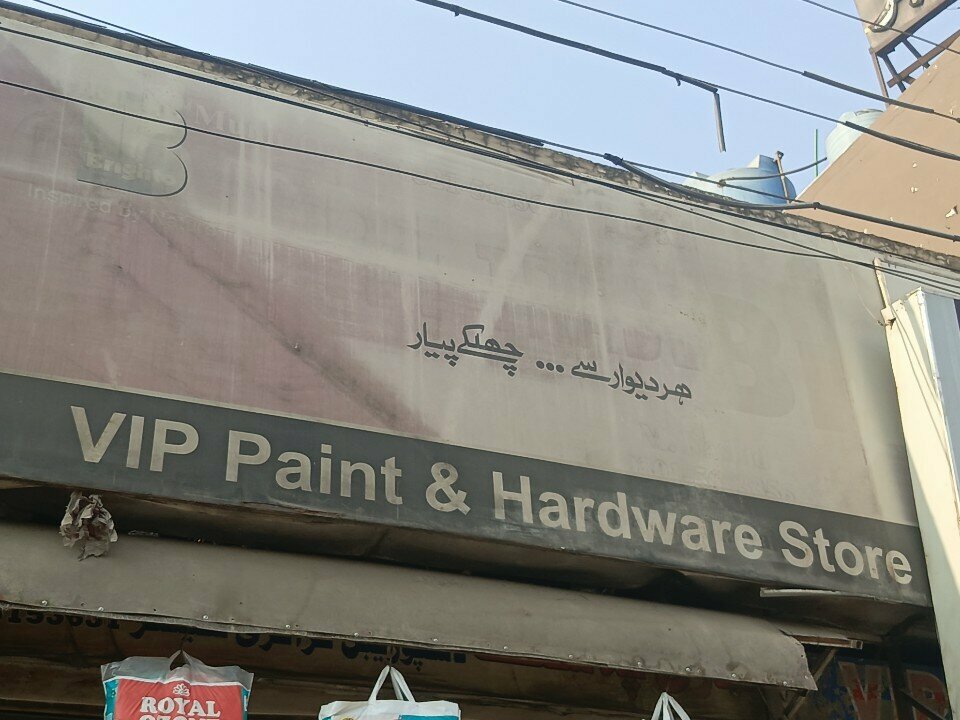 Ev temizlik ürünleri VIP paint and hardwere store, Rawalpindi, foto