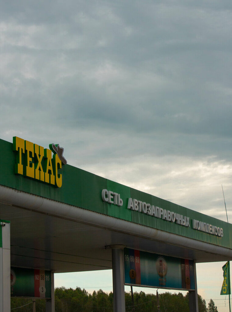 Benzin istasyonu Техас, Ujur, foto