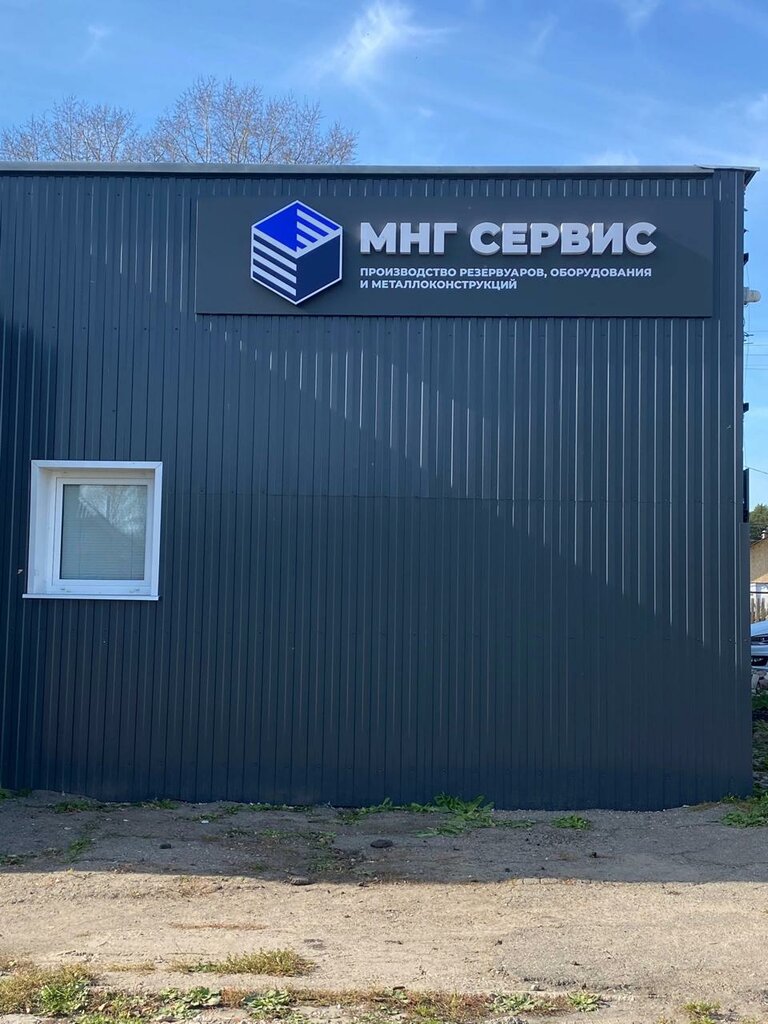 Metal konstrüksiyon firmaları Мнг сервис, İvanovskaya oblastı, foto