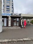 Hajime coffee (Malinovskogo Street No:230/1), kahve dükkanları  Rostov‑na‑Donu'dan