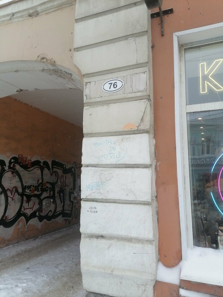 Tuhafiyeler Kangaroo, Tomsk, foto