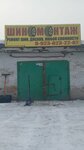 Шиномонтаж (No:с23, territoriya Rayon Konteynernoy Stantsii), oto lastik tamiri  Mejdureçensk'ten