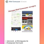 Моё Солнышко (Molodtsova Street No:2В, Donskoy), çocuk giyim mağazaları  Donskoy'dan