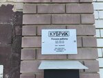 Кубрик (Kurskaya ulitsa No:26), plaka üretimi  Volgograd'dan
