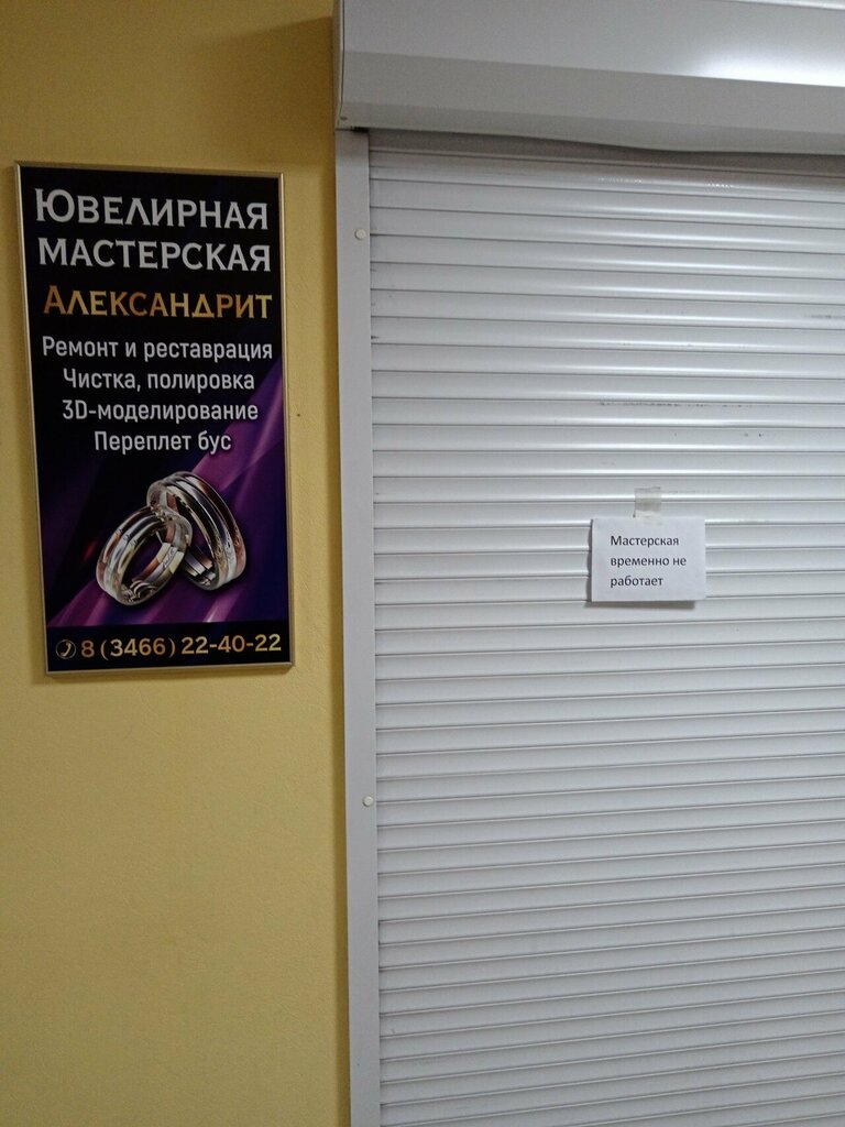 Kuyumcu atölyeleri Anfir i Ko, Nijnevartovsk, foto