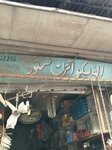 Abu Bakar Hardware Store (Province of Punjab, Lahore, Jawaher Street), yapı mağazası  Lahor'dan