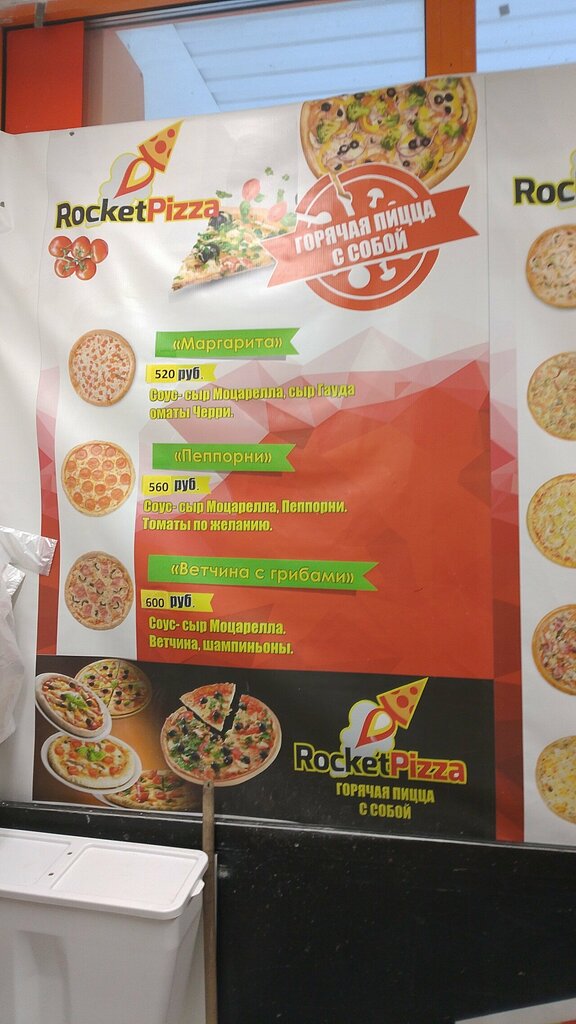Pizzacılar RocketPizza, Surgut, foto