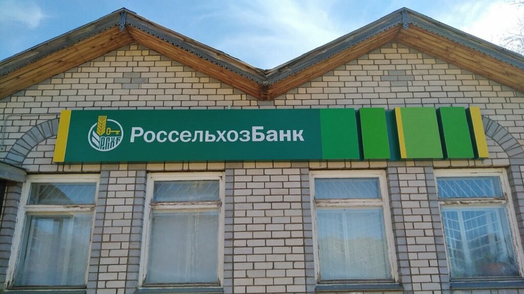 Banka Russian Agricultural Bank, Kirovskaya oblastı, foto