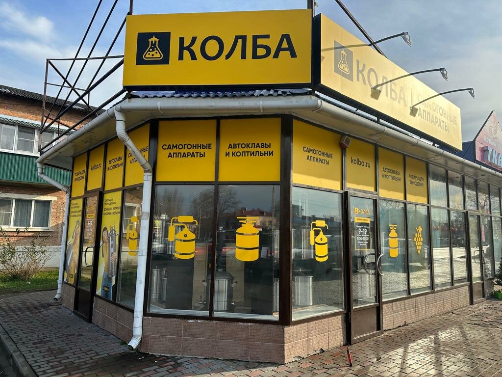 Ev yapımı içki ekipmanları Kolba, Novokubansk, foto